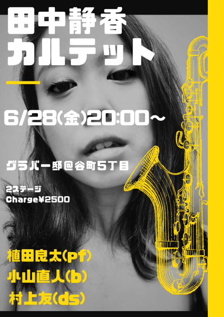 新品のサックスを2ヶ月吹いてみた今。 | TANAKA SHIZUKA